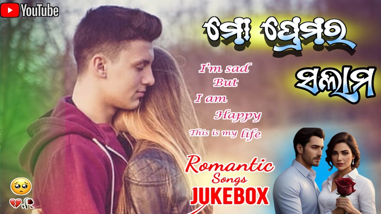 Mo prema ra salam song | Mo premara salam odia | Mo prema ra salem song | Mo prem ra salam odia ...