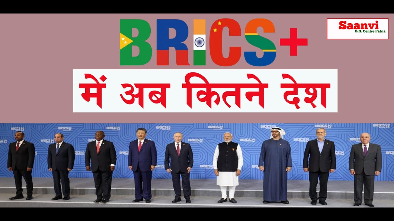 NEW MEMBER OF BRICS / BRICS का नवीनतम सदस्‍य देश Indonesia / Important ...