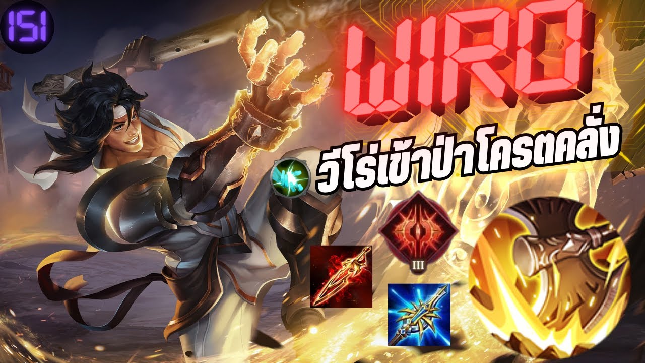 Wiro ในที่สุดผมก็ค้นพบตัวอันตรายแห่งแร้งคอนต้น!! - YouTube