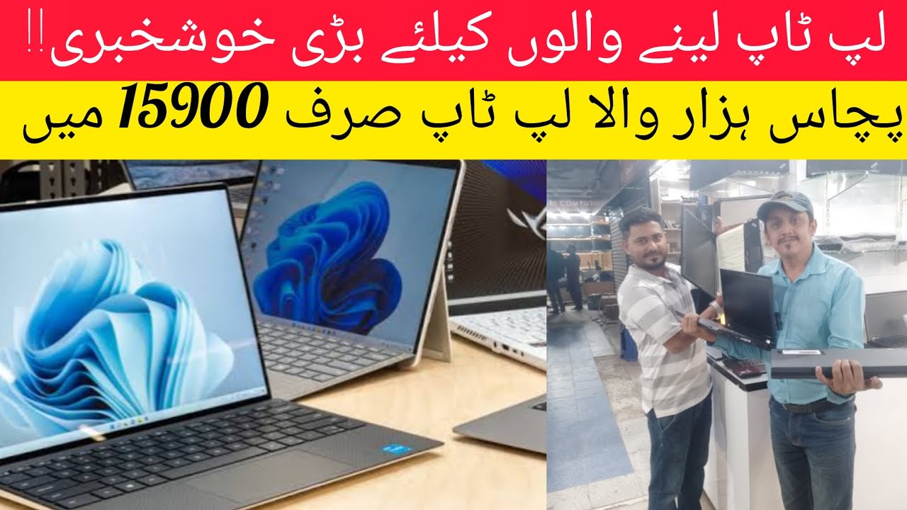 Great News For Laptop Fans l 50000 Laptop For 15900 l Karachi Limted ...