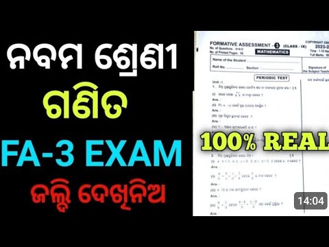 9th class f3 math real question paper with answer #exam #f3 - YouTube