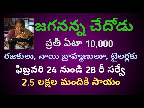 #JAGANANNA CHEDHODU, #APNAVASHAKAM