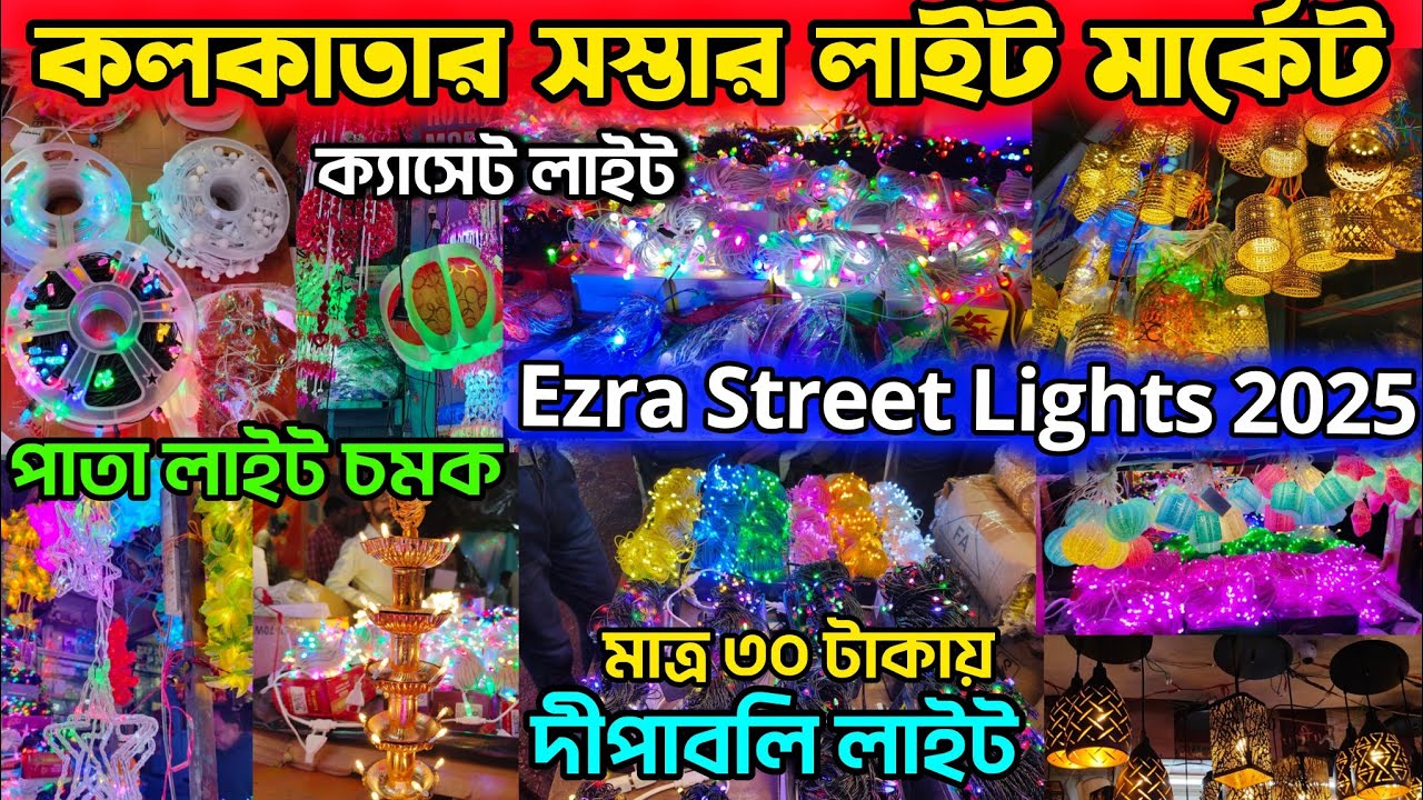 Diwali Light Market Kolkata 2025 😍Ezra Street Lights Market 🌟পাতা ...