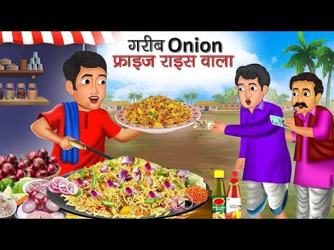 Onion fried rice wala | Hindi kahani | Majedar stories | Moral stories ...
