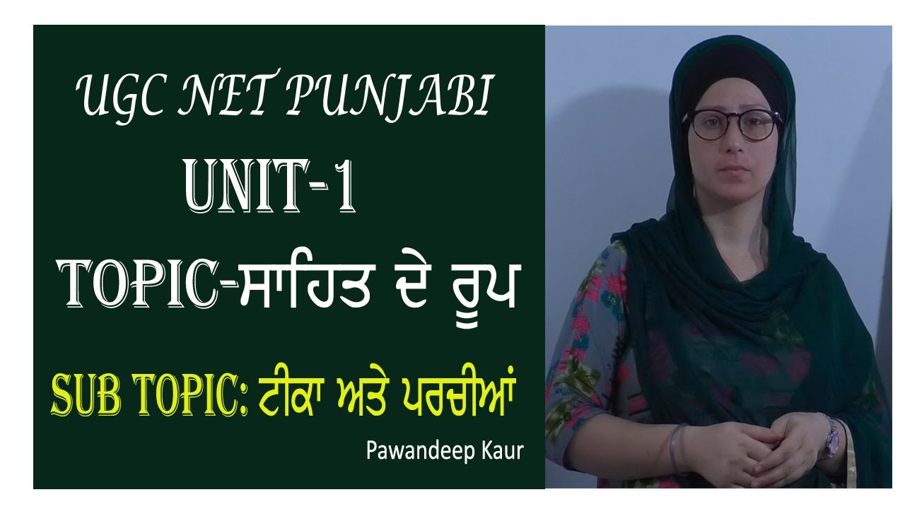 UGC NET PUNJABI #UNIT-1 #SAHIT DE ROOP #TIKA TE PARCHIYA #PAWANDEEP ...