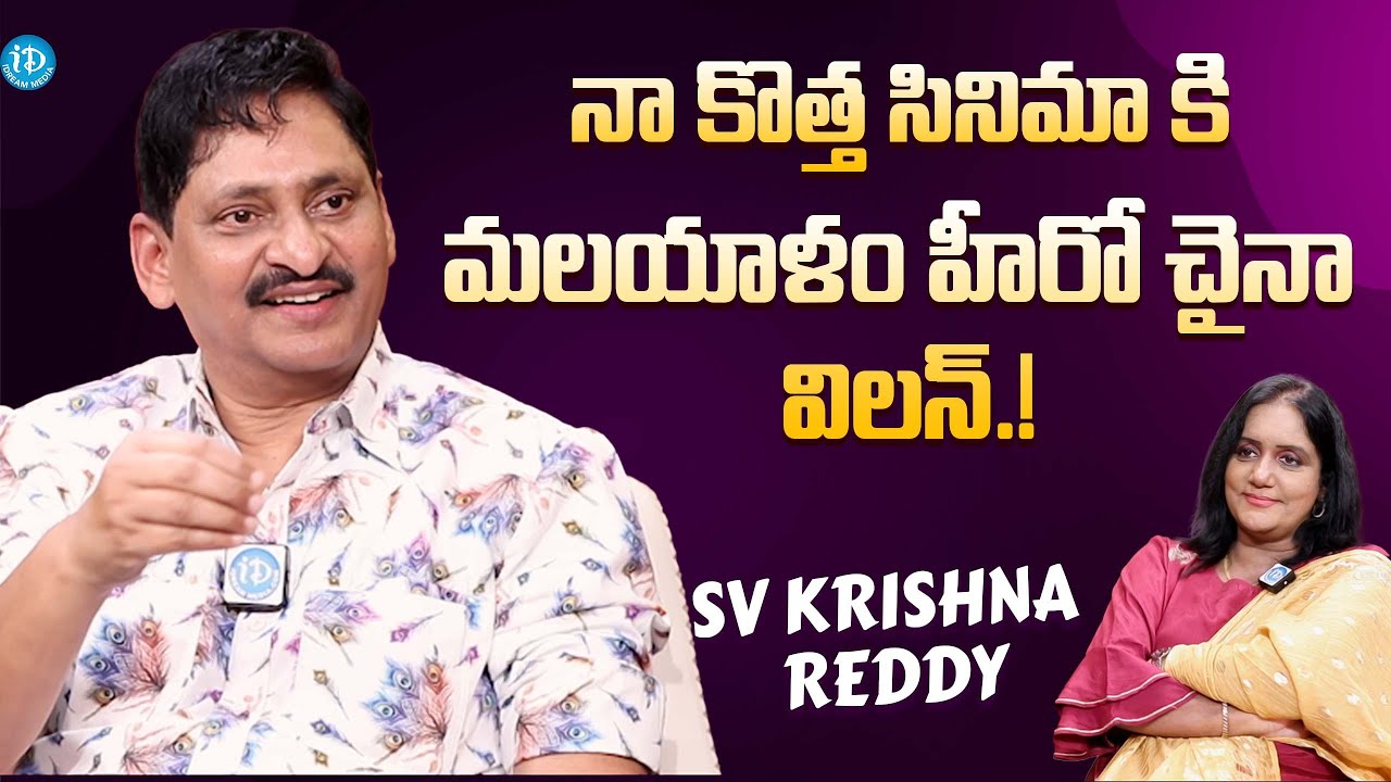 Director SV Krishna Reddy About His Next Movie || Latest Interview ...