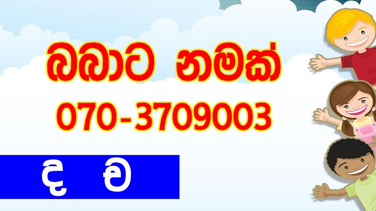 Your Baby Will Have a Good Meaning Name in sinhala 2019|Sri Lankan MOMS ...