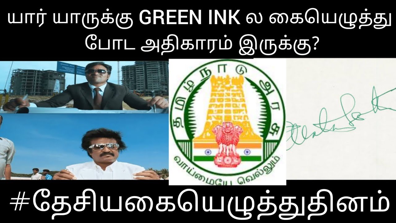 MLA க்கே அதிகாரம் இல்ல ஆனா இவங்க போடலாம் | தேசிய கையெழுத்து தினம் ...