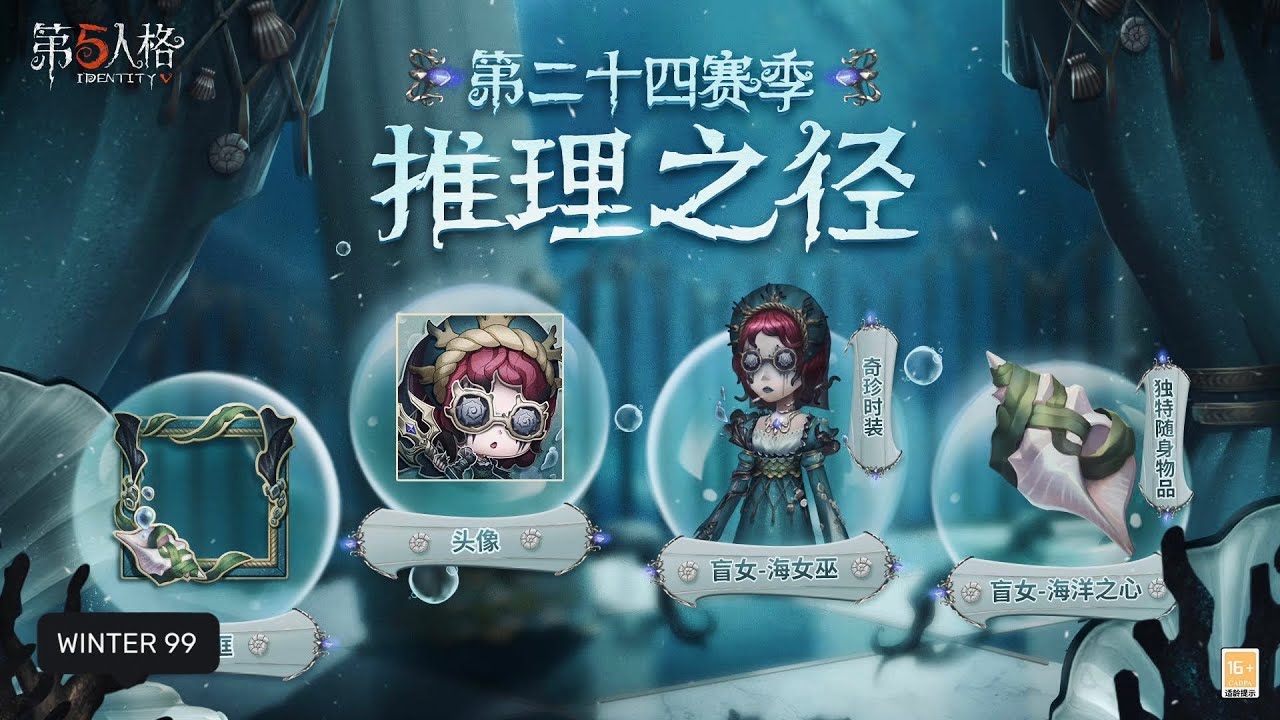 Season 23 Logic Path Rewards｜The Mind’s Eye｜A-Tier Skin & B-Tier ...