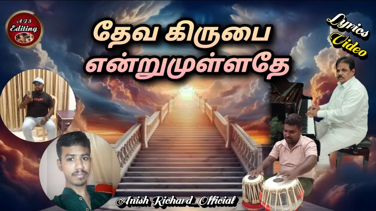 தேவ கிருபை என்றுமுள்ளதே / Tamil Christian Song / Anish Richard.J ...