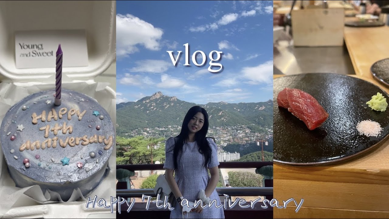 Vlog 일상브이로그ㅣ장수커플의 7주년 브이로그🎀ㅣ북악스카이웨이 팔각정 오마카세🍣스시우미용산ㅣ강화도데이트루지 한옥카페 오션뷰 족욕카페ㅣ8년차 커플의