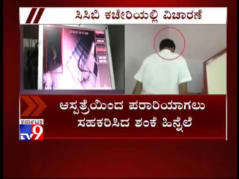 Geetha Vishnu Escape from Hospital case: CCB Officials Enquiry Pranam ...
