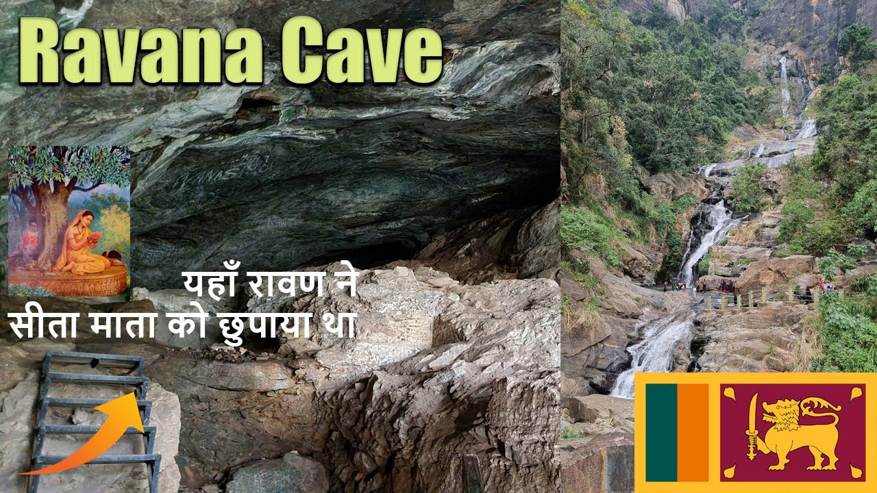Ravana Cave - यह रावण ने सीता माता को छुपाया था | #srilanka #lanka # ...