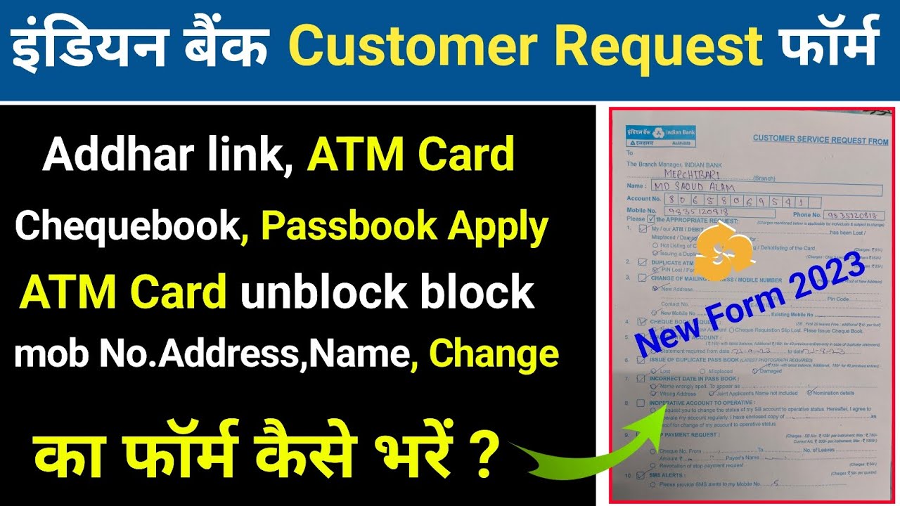 indian bank customer request form kaise bhare 2023 | indian bank ...