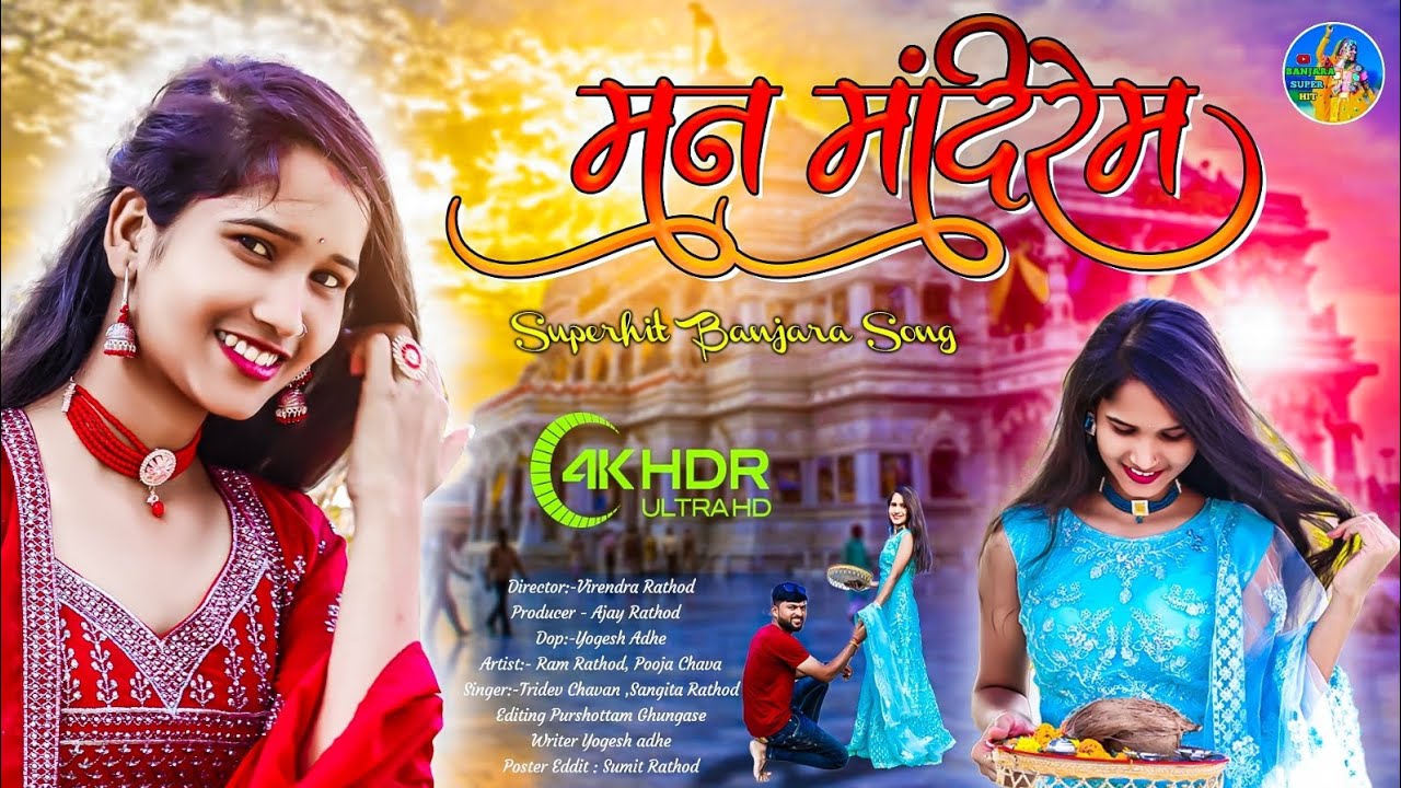 banjara song | man mandirem banjara song | banjara gana |banjara new ...