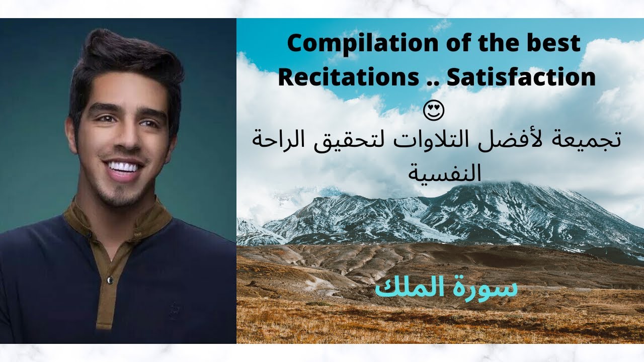 Best Calm Recitation - Mishary Al Baghli from Kuwait - AL Mulk 🥰😊 - YouTube