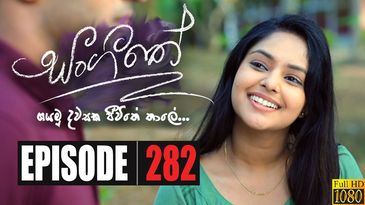 Sangeethe | Episode 282 10th March 2020 - YouTube