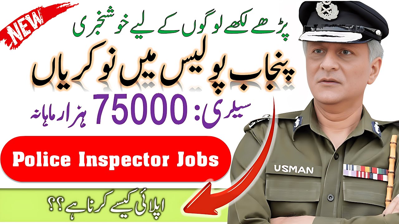 Punjab Police New Jobs 2025 | Pakistan Government job | Punjab Police ...