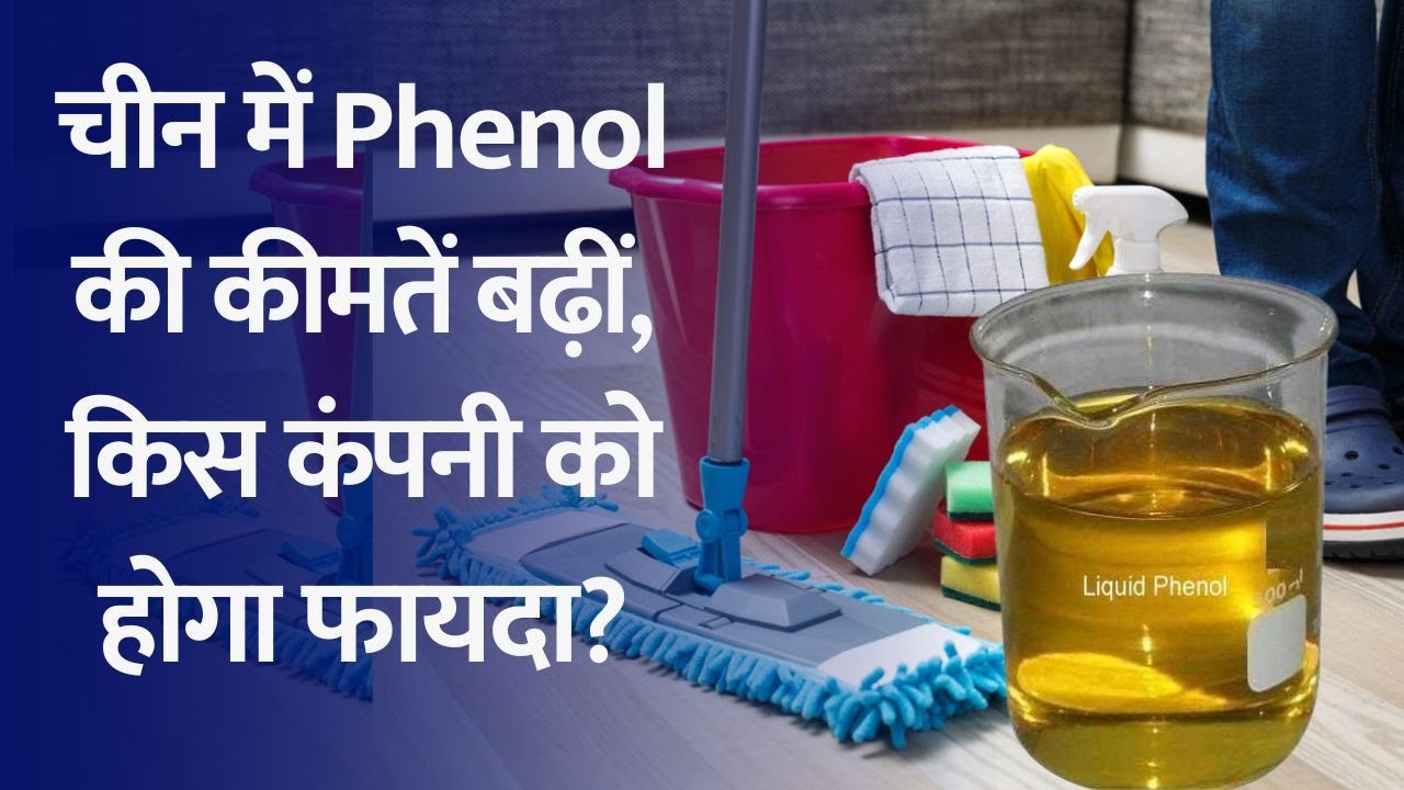 Phenol prices increased in China, which company will benefit? - YouTube