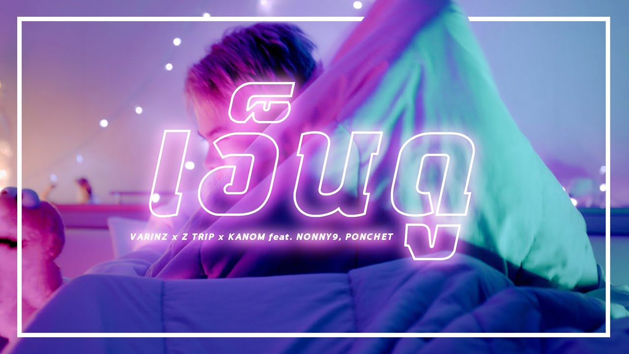 VARINZ x Z TRIP x KANOM - เอ็นดู feat. NONNY9, PONCHET【Official MV ...