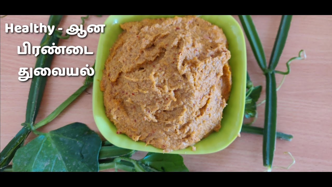 Pirandai thuvaiyal/பிரண்டை சட்னி/pirandai health benefits/how to ...