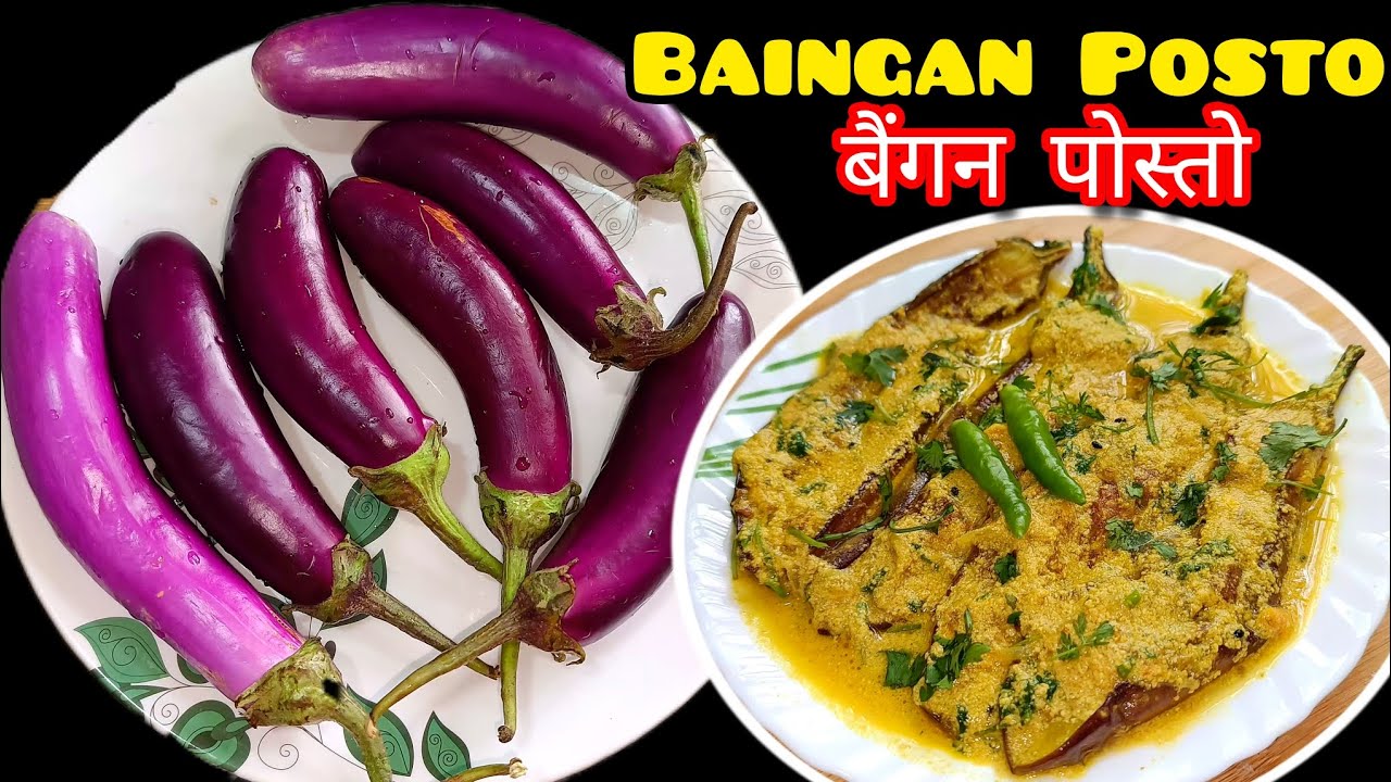 बैंगन पोस्तो / Baingan Posto / Begun Posto / बैंगन की पोस्तो ( खसखस ...