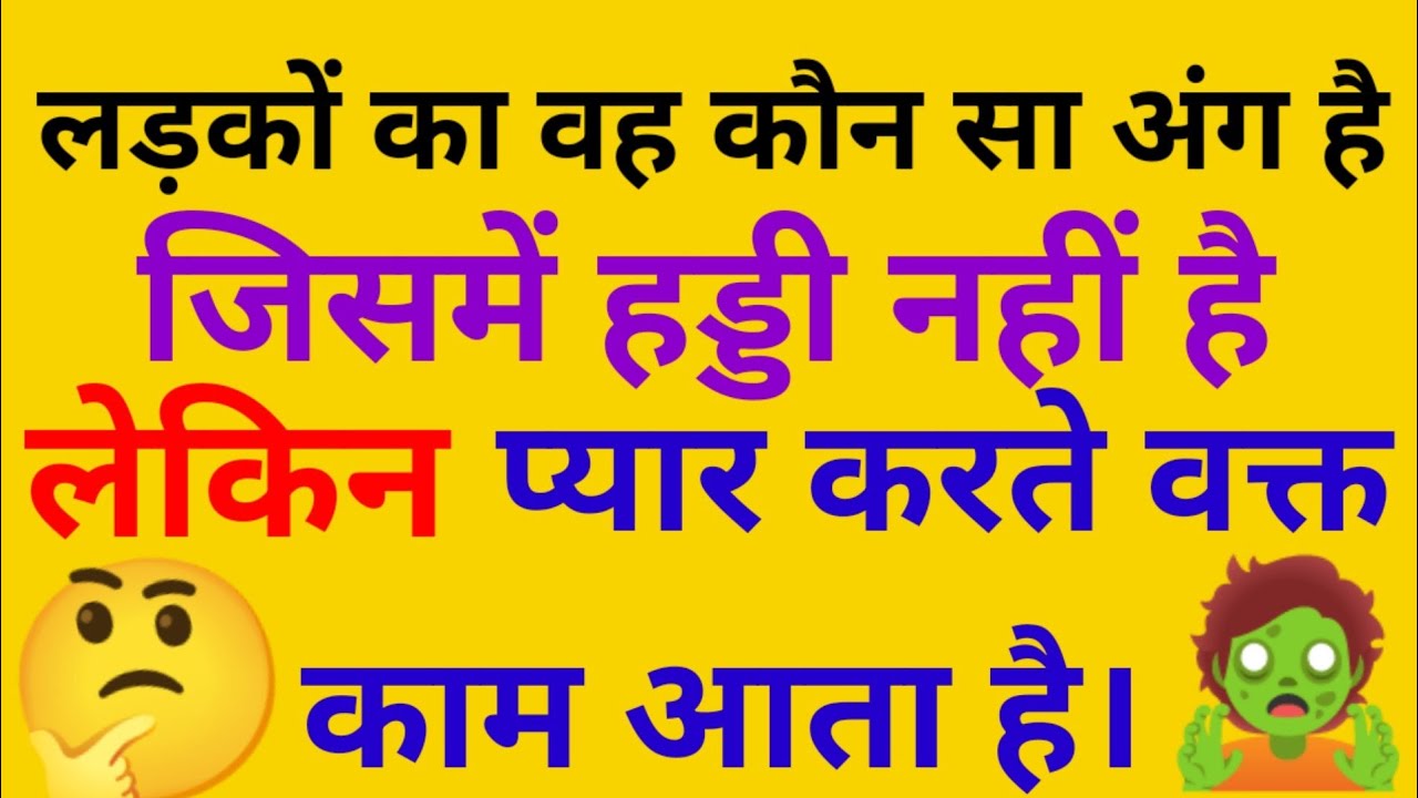 10 रोचक हिंदी पहेली | 10 Rochak Hindi Paheli - YouTube