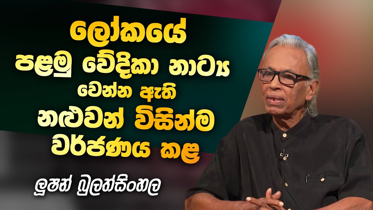 Lucien Bulathsinhala | Sahurdhaya - YouTube