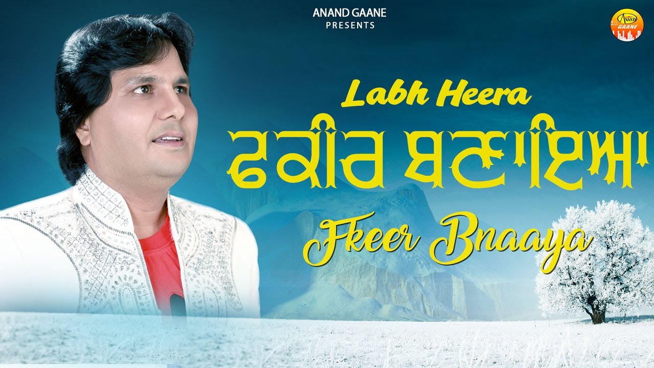 ਫਕੀਰ ਬਣਾਇਆ || Faqeer Baneya || ਲਾਭ ਹੀਰਾ || Labh Heera || New Audio Song ...