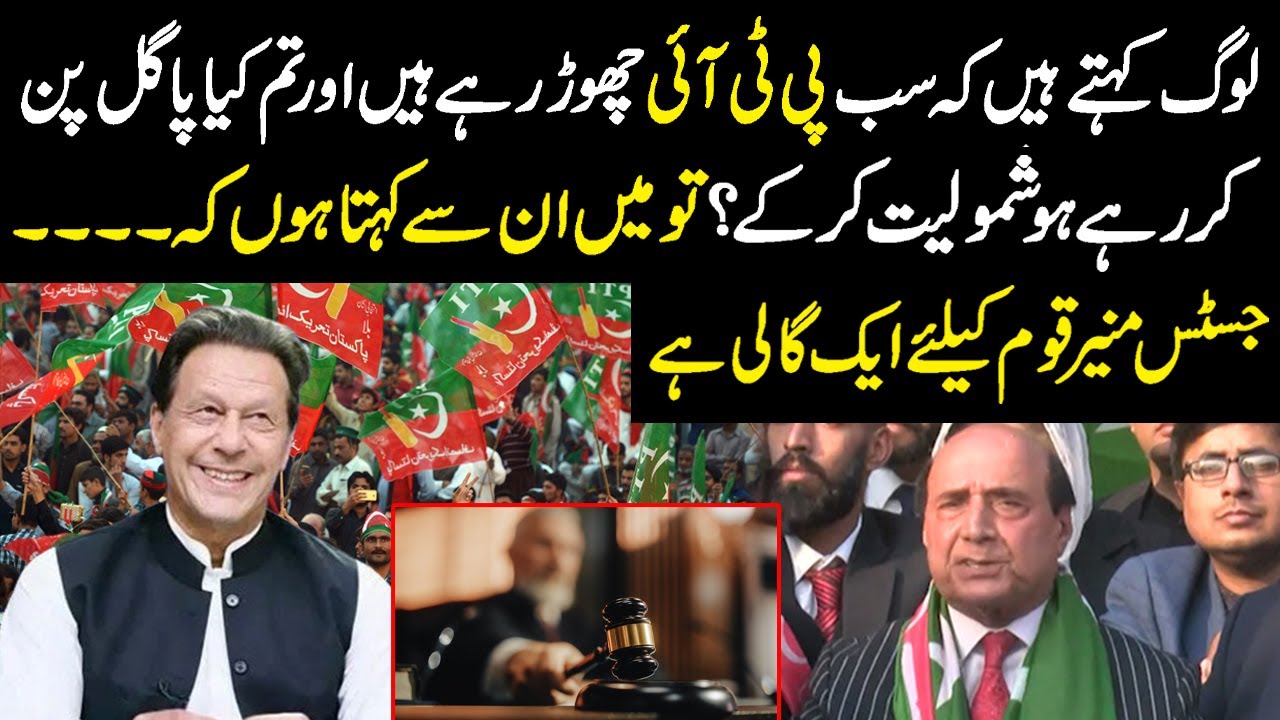 Justice Munir Is An insult For The Nation | Lateef Khosa's Big ...