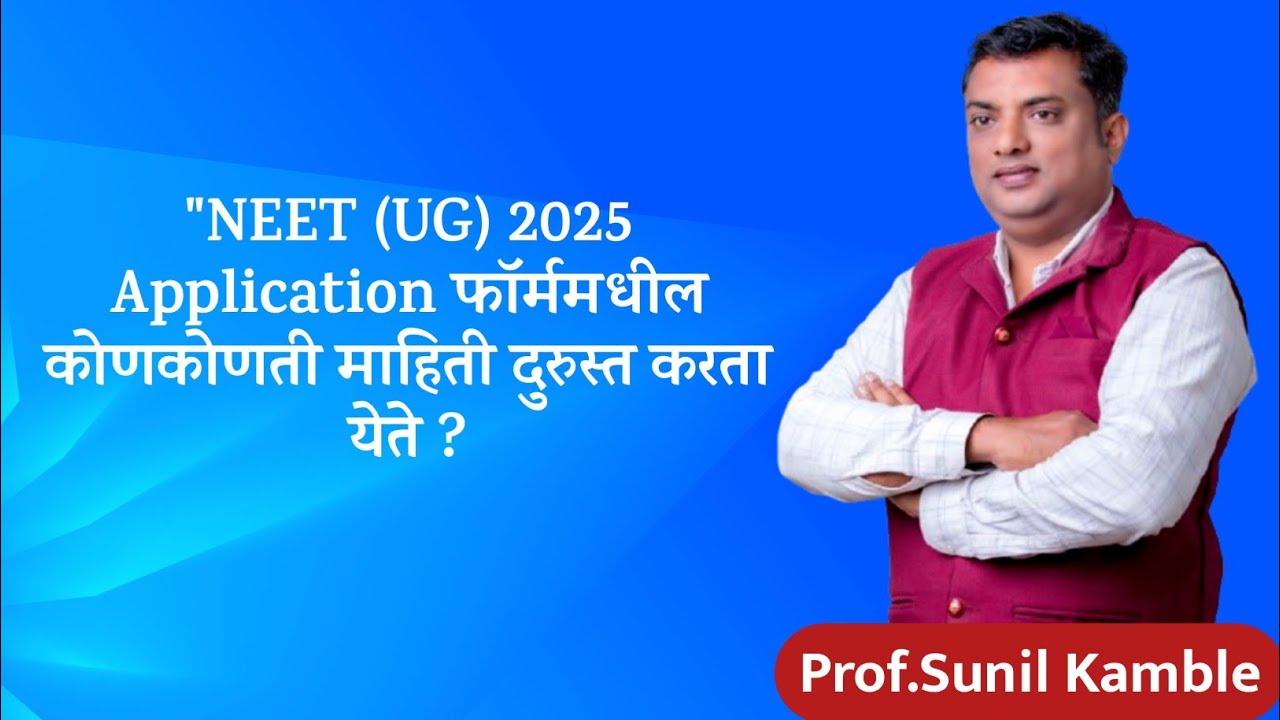 "NEET (UG) 2025: How to Correct Particulars in Application Form | Step ...