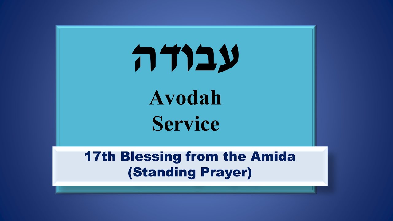 Service! Avodah! 17th blessing from the Amida (Standing Prayer ...