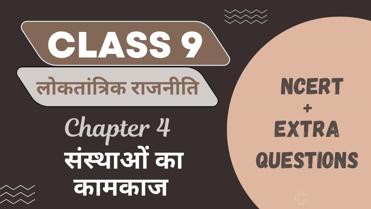 Class 9 || Civics Chapter 4 || NCERT and Extra Questions || By Usha mam ...