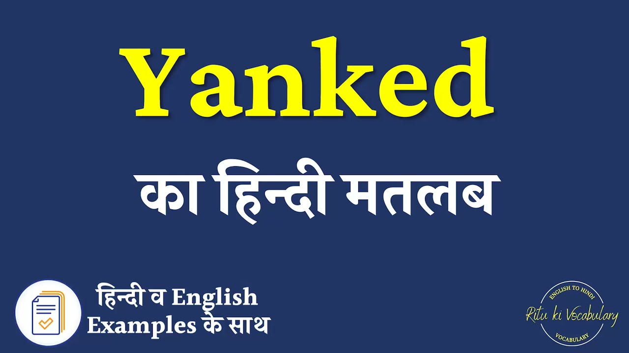 Yanked meaning in Hindi | Yanked ka kya matlab hota hai | Yanked ka ...