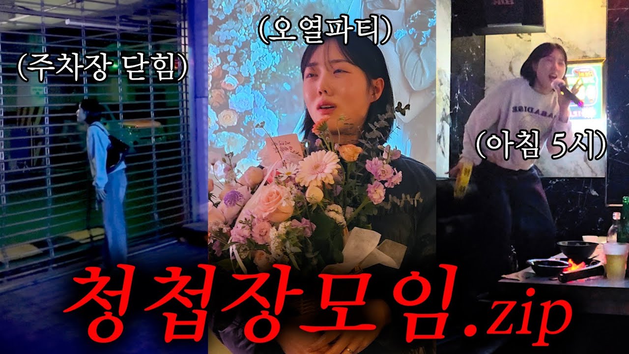 단 한 번도 평범하게 끝난 적 없는 청첩장모임 모음.zip (feat.경기도인의 비애) | 결혼준비 ep.6 - YouTube