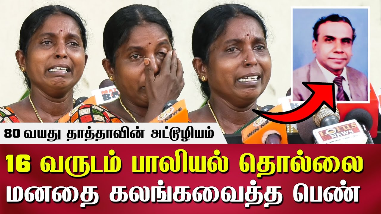 16 வருடம் பாலியல் தொல்லை19 சவரன் நகைகள் ஏமாற்றம் Sengodi Latest Speech ...