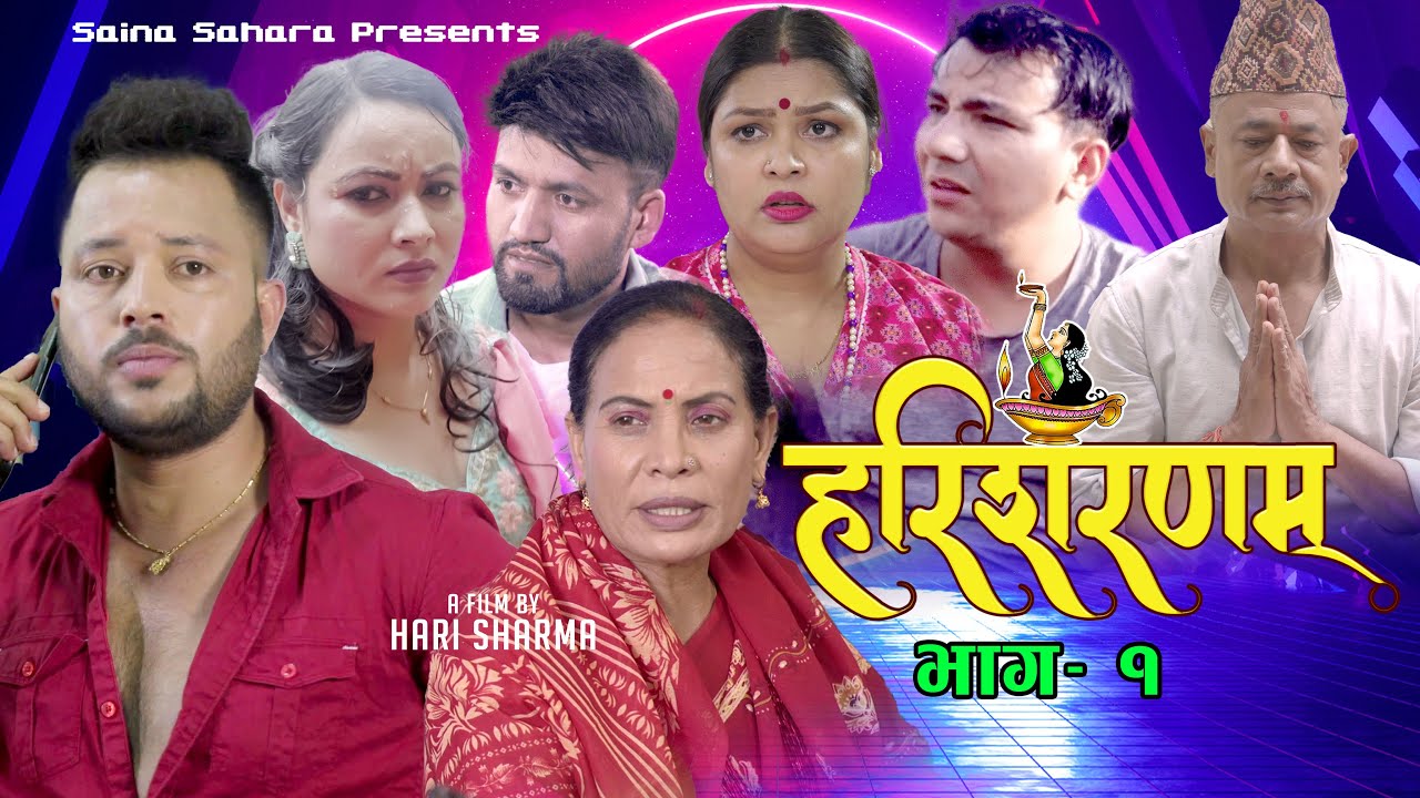 HARI SHARANAM || Episode 1 || Nepali Tele Serial || Bidhya Karki, Kamal ...