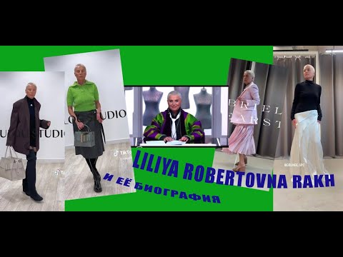 Liliya Robertovna Rakh и краткая биография.. - YouTube