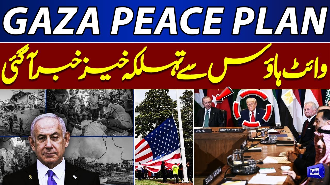 Gaza Peace Plan Revealed | Shocking White House Announcement | Dunya ...