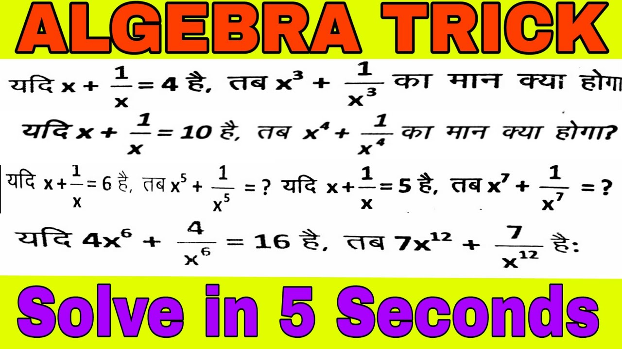 Short tricks algebra complete Solution With Best Explanation - YouTube