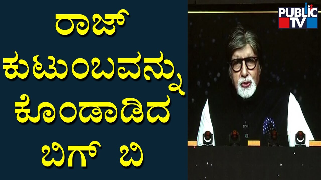 Amitabh Bachchan: It Is Very Difficult To Talk About Puneeth Rajkumar ...