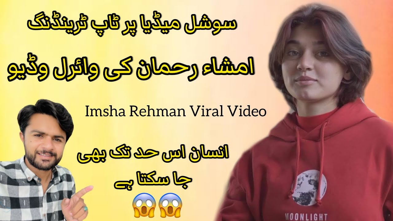 imsha rehman leaked video - imsha rehman viral video on Social Media ...