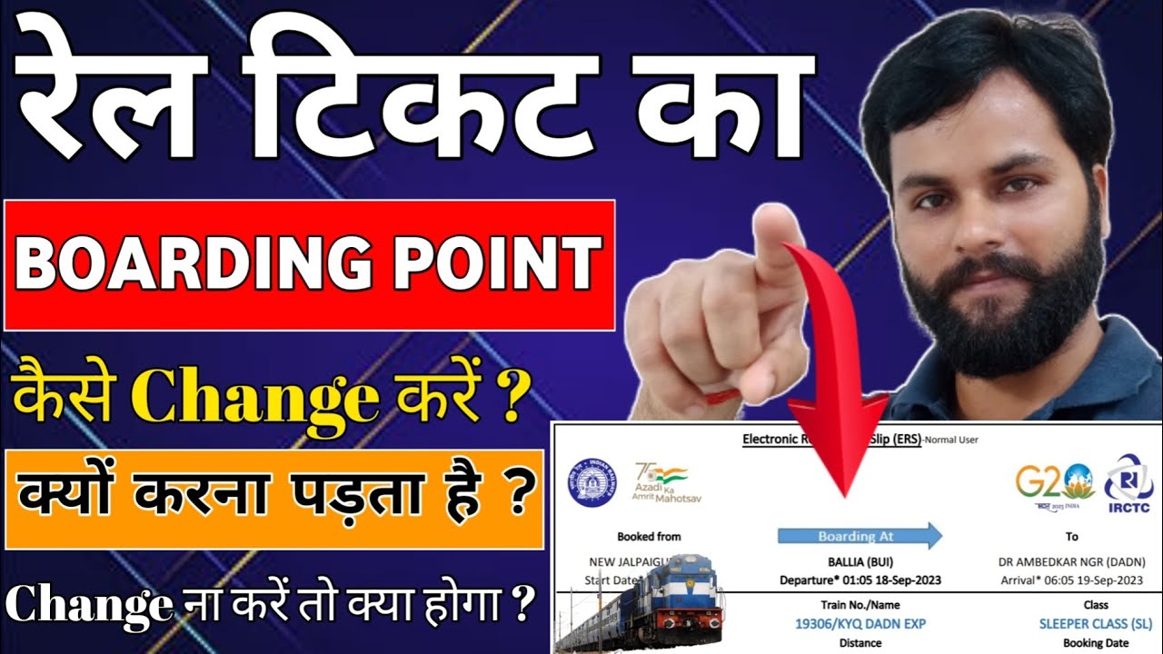 how to change train boarding point online || train ticket me boarding ...