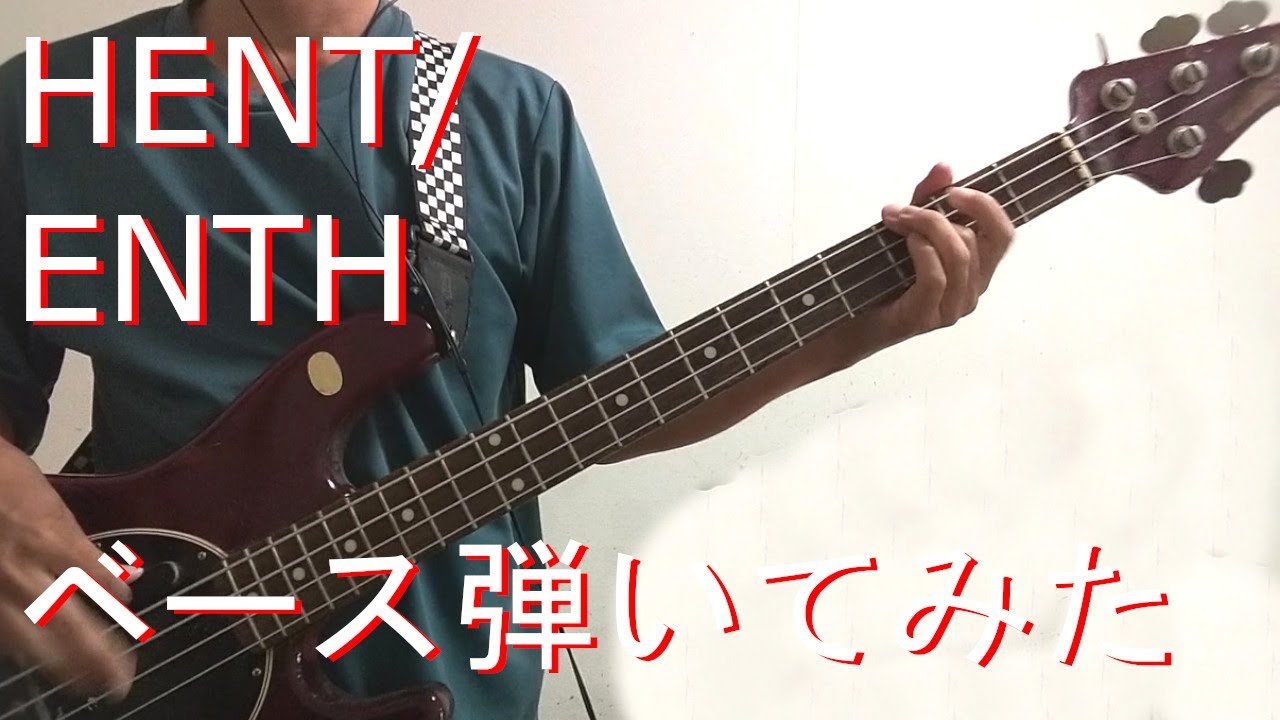 【TAB有・DL可】HENT/ENTHベース弾いてみた 【ダウンロードは概要欄からどうぞ！】 - YouTube