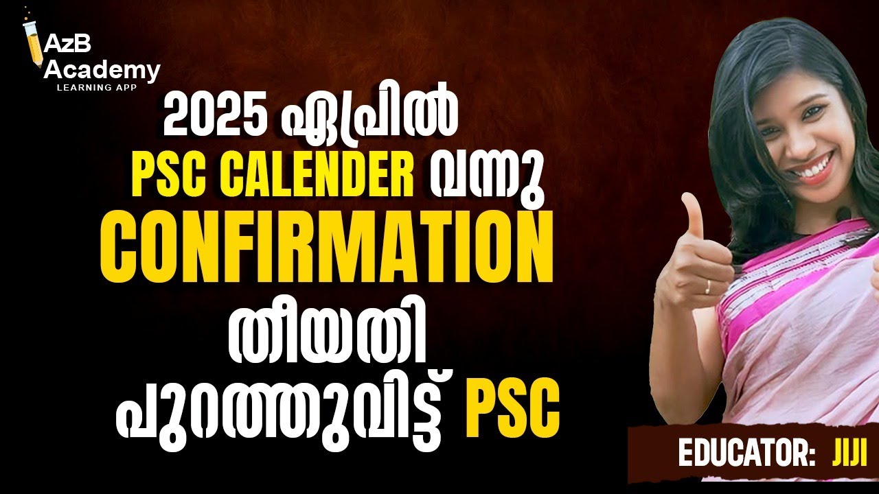 Kerala PSC April Exam Calender വന്നു | Confirmation തിയതി പുറത്തുവിട്ട് ...