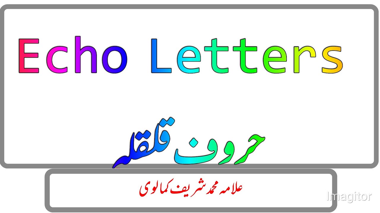 Echo Letters in Arabic Alphabet (حروف قلقلہ) - YouTube