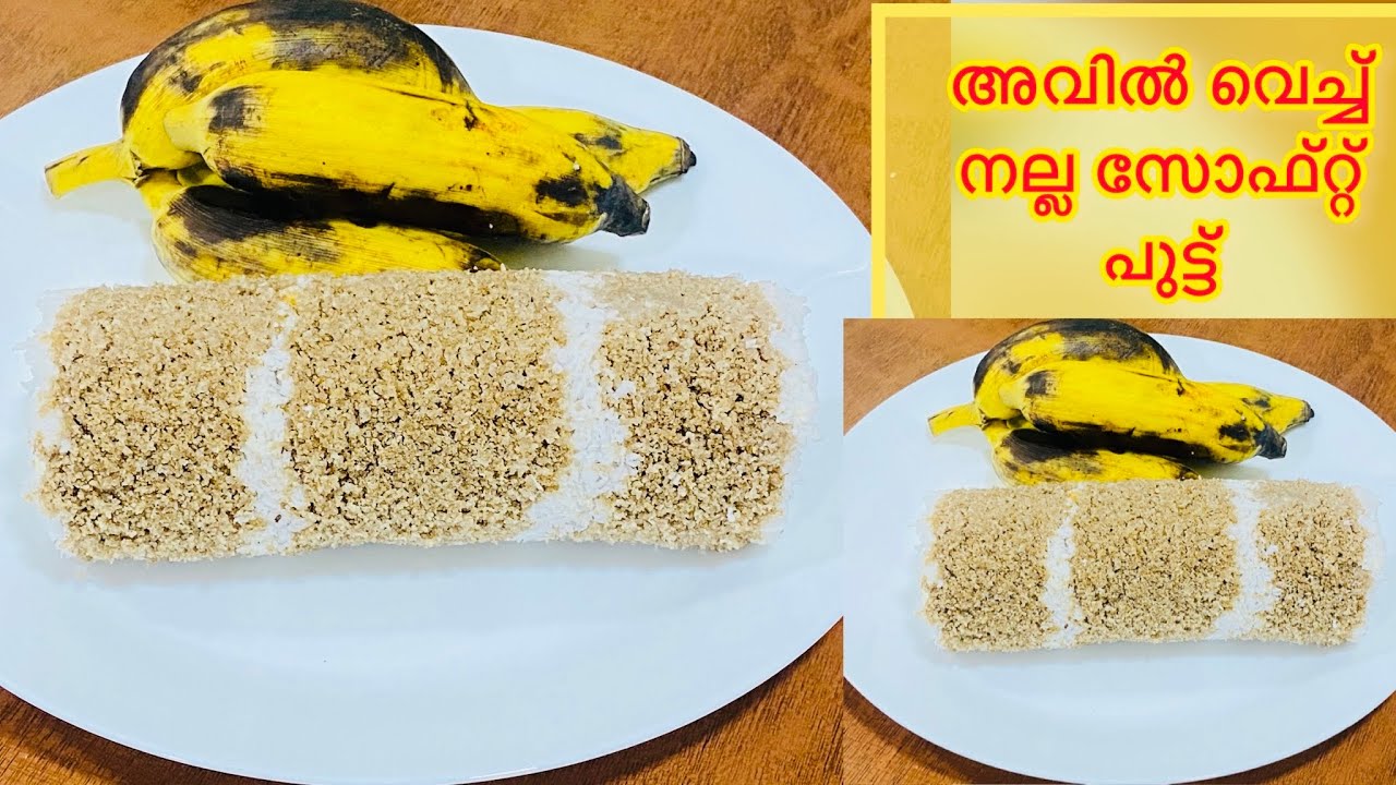 Avil putt||rice flakes steaming cake//poha recipie - YouTube