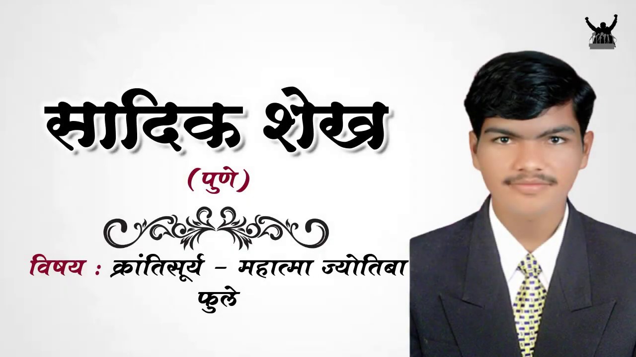 शब्दसह्याद्री राज्यस्तरीय ऑनलाईन वक्तृत्व स्पर्धा 2020-21 | Sadiq ...