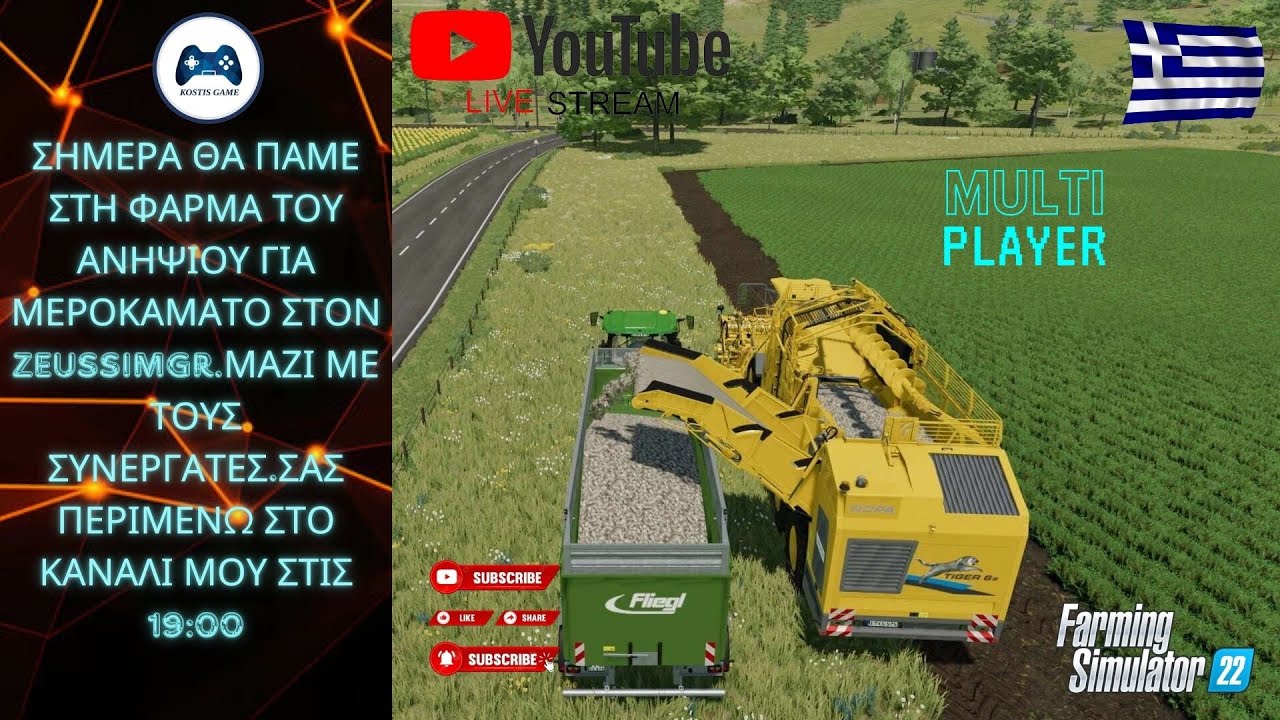 FS22 BY KOSTIS GAME.ΣΗΜΕΡΑ ΘΑ ΠΑΜΕ ΣΤΗ ΦΑΡΜΑ ΤΟΥ ΑΝΗΨΙΟΥ ZEUSSIMGR.PART ...