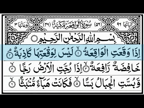 Surah Al-Waqiah Full | Sheikh ALSudais (HD)With Arabic Text |سورة الواقعة|